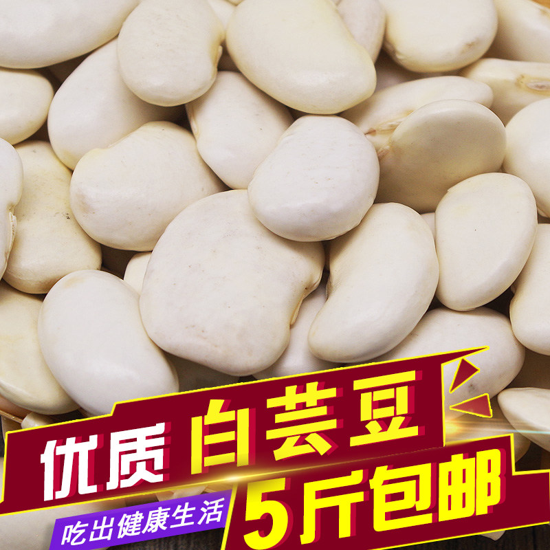 白芸豆500克农家新鲜大白豆扁豆腰豆白肾豆煲汤煮粥五谷杂粮粗粮