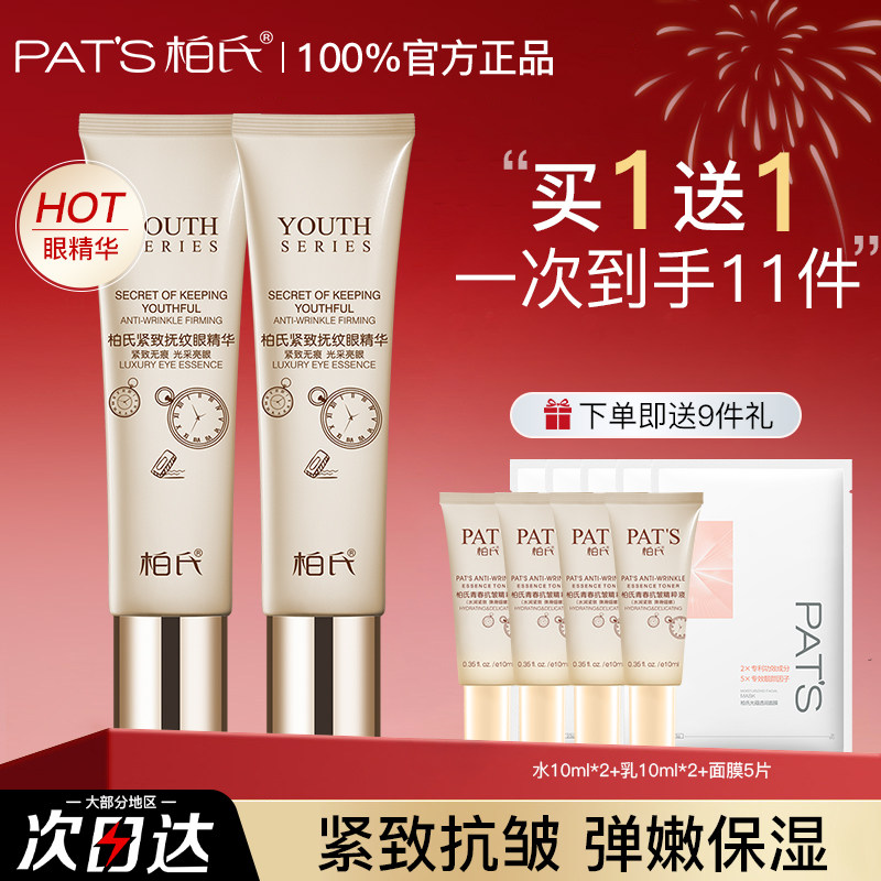 柏氏紧致抗皱抚纹眼部精华液保湿中老年妈妈化妆品官方旗舰店正品