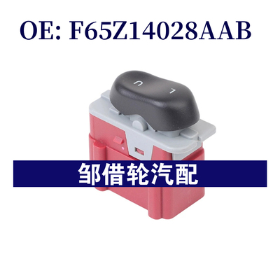 F65Z14028AAB 适用1997-1998福特猛禽F-150中控锁开关 车门锁开关