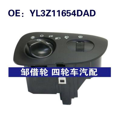 YL3Z11654DAD 适用于2000-2003年福特F-150前照灯开关驱动开关