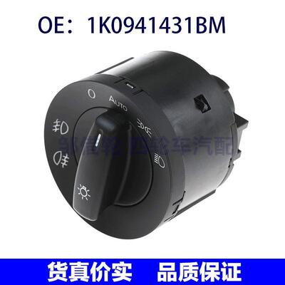 1K0941431BM适用于福斯TiguanPassatB6前大灯控制开关雾灯开关
