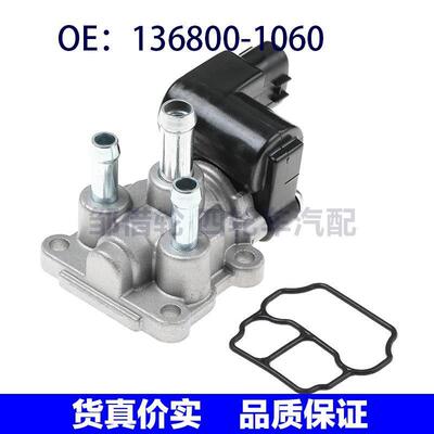 136800-1060 22270-16090 适用于丰田卡罗拉花冠 怠速控制阀