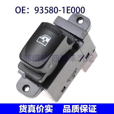 935801E000适用于现代雅绅特副驾驶玻璃升降单开关93580-1E000