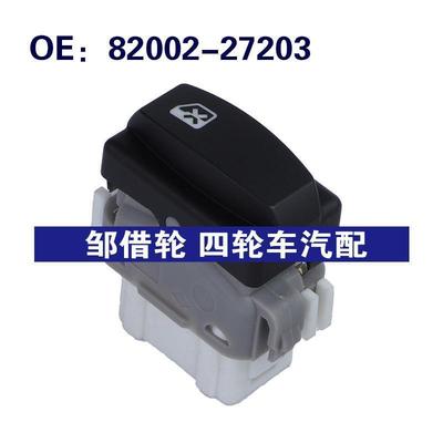 8200227203 82002-27203适用于雷诺ESPACE电动窗玻璃升降器单开关