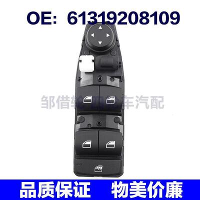 适用于 BMW 3系 玻璃升降器开关电动车窗开关61319208109