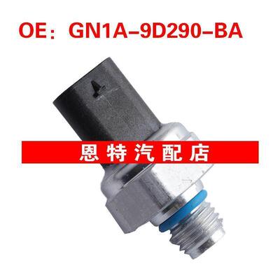 GN1A-9D290-BA适用于福特锐界机油压力传感器压力开关GN1A9D290BA