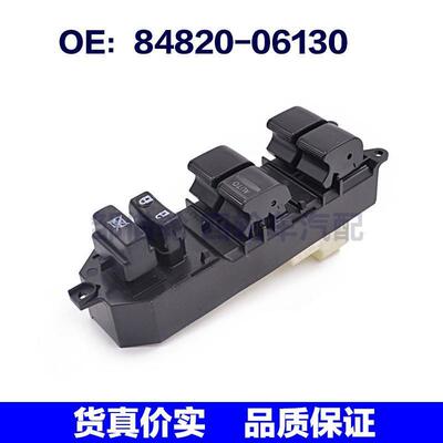 8482006130适用于丰田凯美瑞卡罗拉玻璃升降车窗开关84820-06130