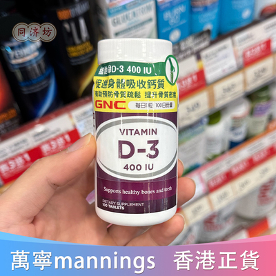 GNC健安喜维生素D3100天量