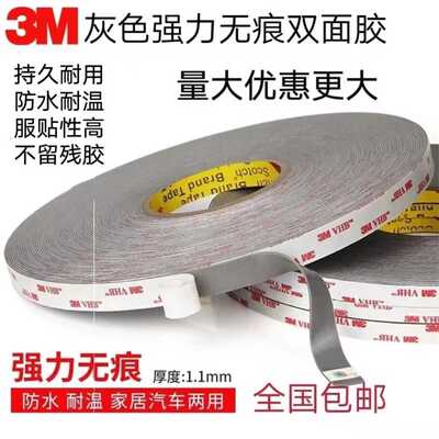 3MRP45VHB灰色双面胶汽车专用胶