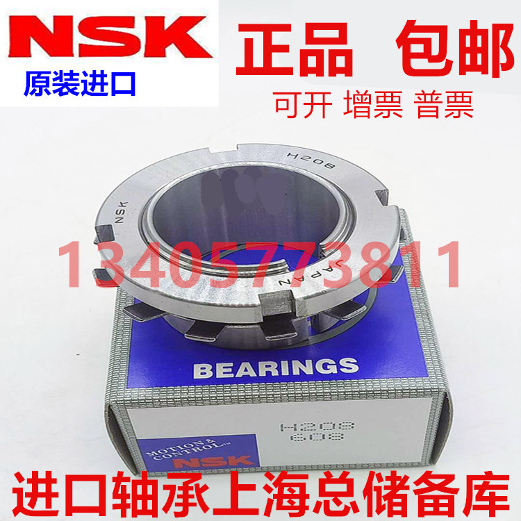 日本进口NSK锁衬紧定套H205 H206 H207 H208 209 210 211 H212_虎窝淘