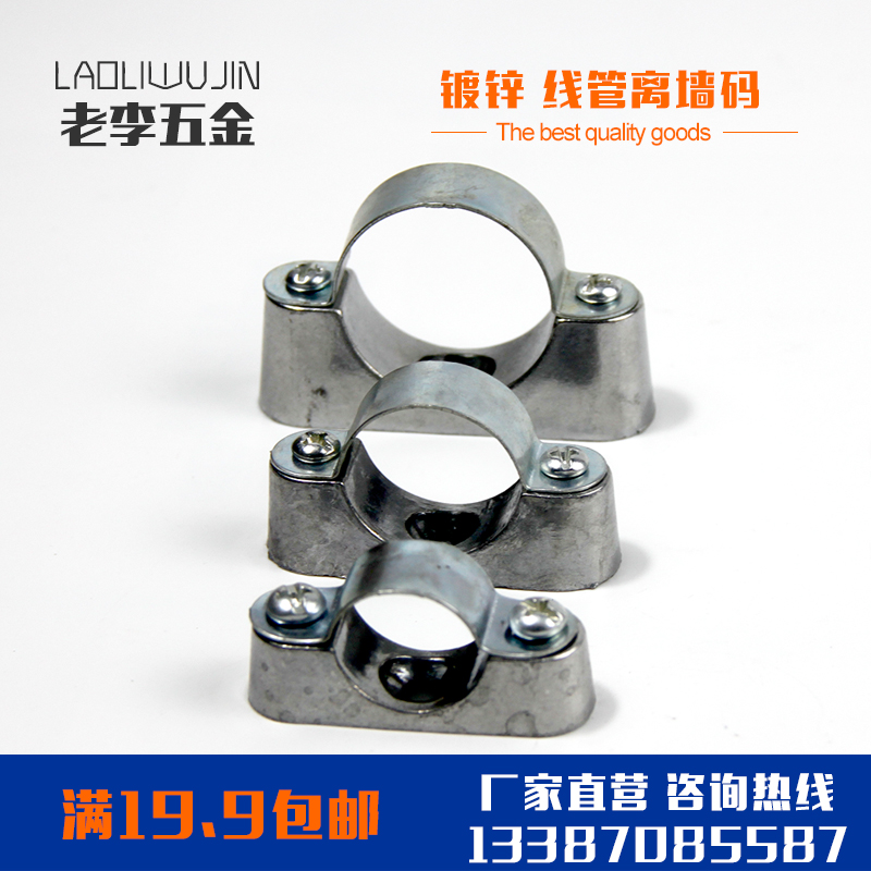 明装骑马卡铁镀锌管卡KBG线管JDG金属配件离墙码管码墙面合金底座_虎窝淘