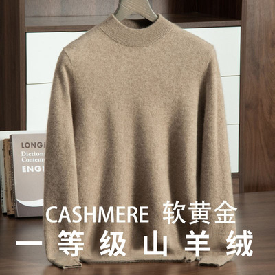 清河县尼曼羊绒制品有限公司山羊绒衫男士半高领长袖套头商务休闲