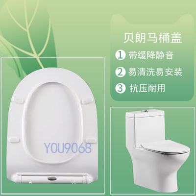 通用BRAVAT贝朗马桶盖U型适配21165盖子同厂 带缓降静音脲醛加厚