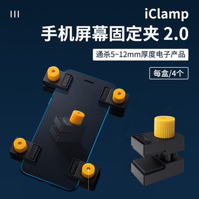 潜力 手机维修翘屏粘合夹具 液晶触摸屏幕开胶漏光脱胶边框固定夹