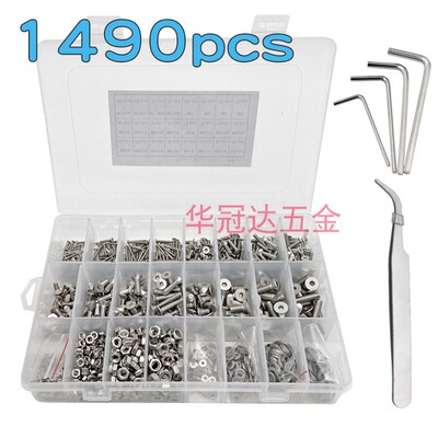 1490pcs不锈钢沉头内六角螺丝
