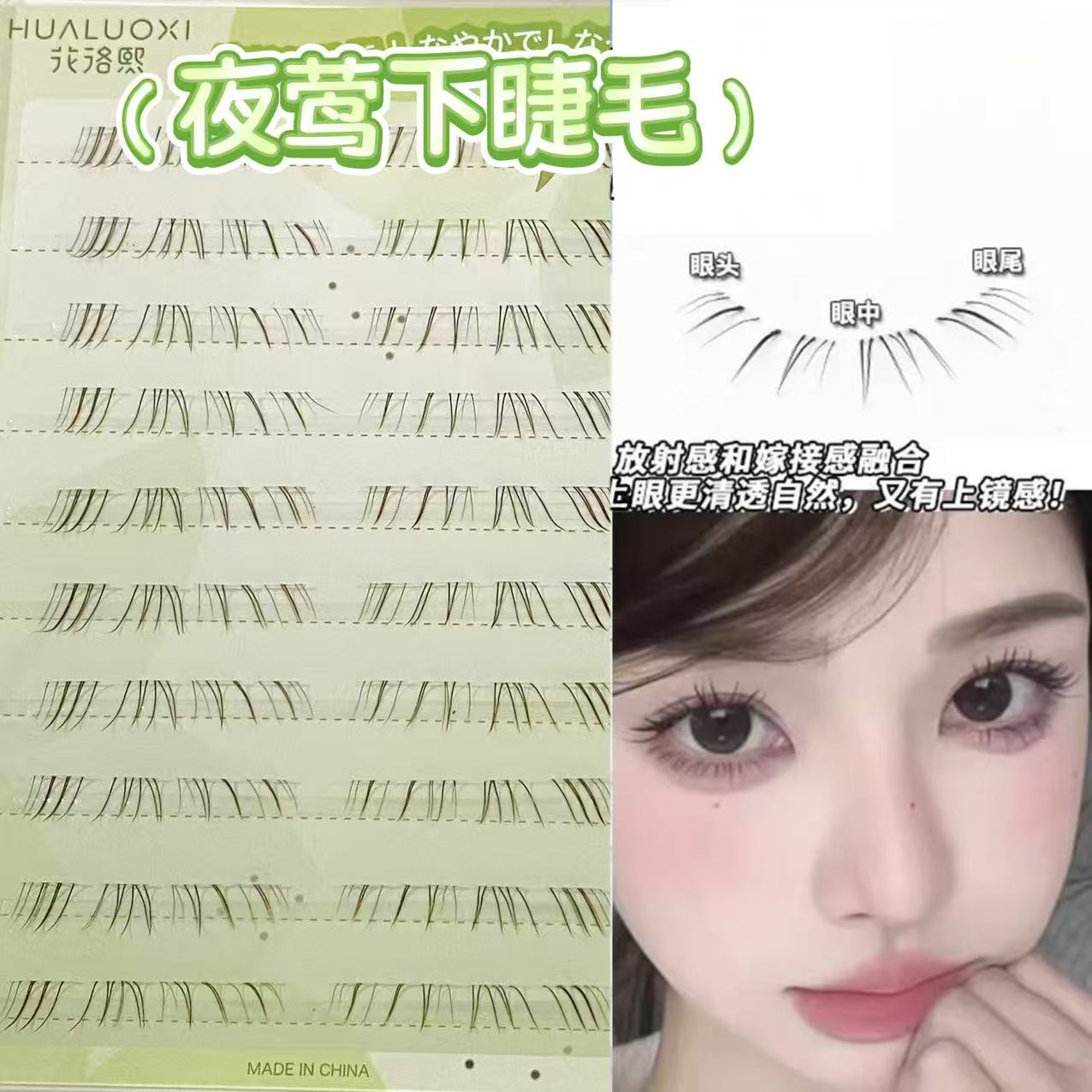 花洛熙夜莺下睫毛自然分段式纤长自然假睫毛新手眼自然上睫毛