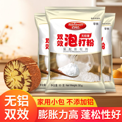 百钻无铝双效泡打粉50g蛋糕面包油条烘焙专用安琪家用包子膨松剂