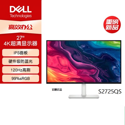 Dell/戴尔S2725QS 27英寸办公显示器 4K IPS 120Hz高刷防蓝光音箱