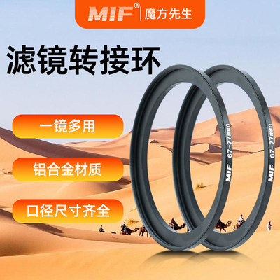 相机镜头口径滤镜转接环小转大