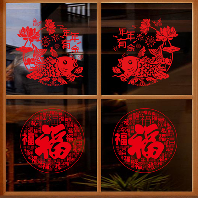 新年窗花贴纸家用玻璃门贴