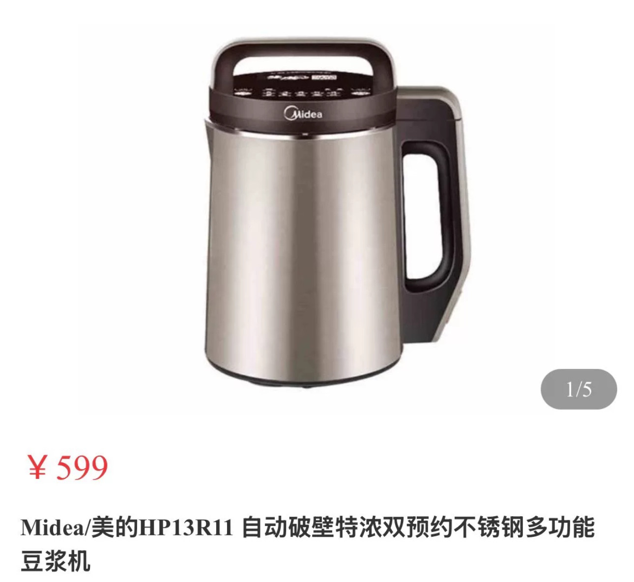 Midea/美的HP13R11 自动破壁特浓双预约不锈钢多功能豆浆机