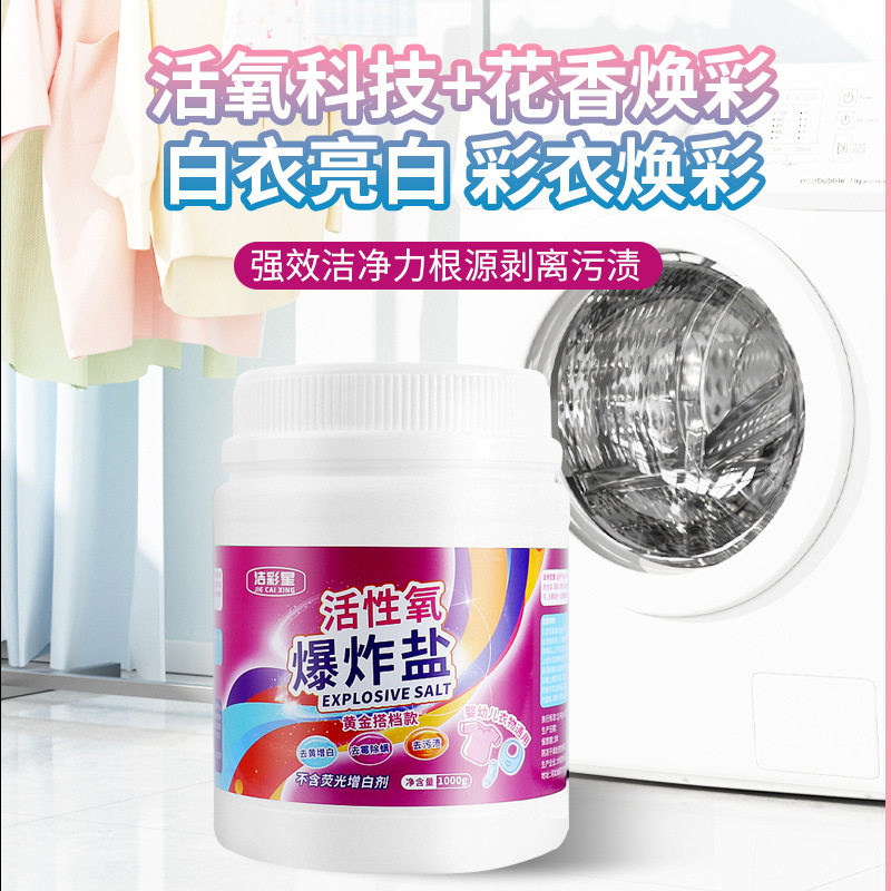 彩漂粉婴幼儿专用白色衣物去黄增白洗衣强力去污渍氧漂白剂爆炸盐