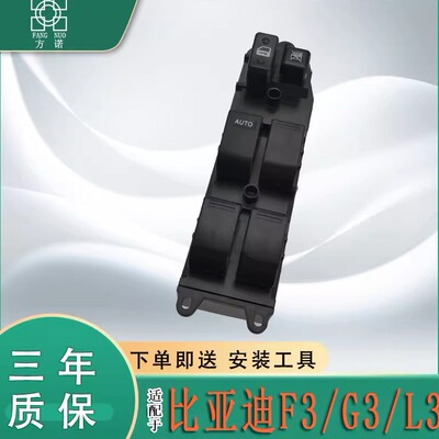 比亚迪玻璃升降器开关电动升窗