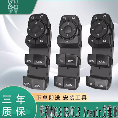 适用于别克GL8ES玻璃升降器开关总成艾维亚主驾车窗控制按键配件