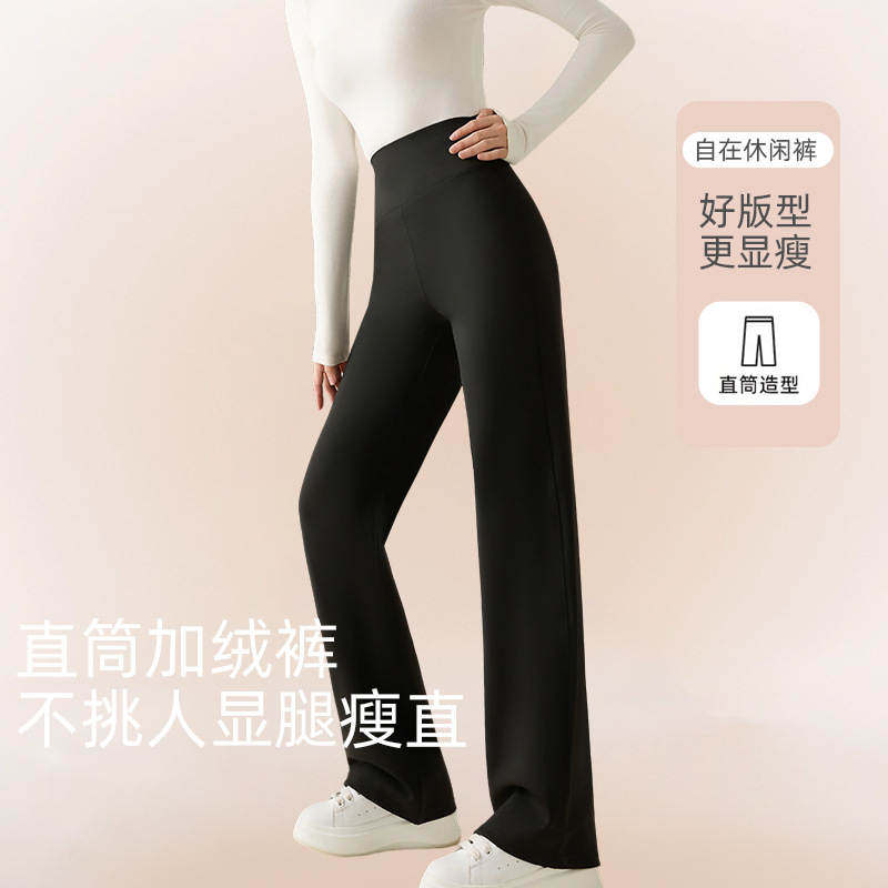 T126暖冬瑜伽直筒裤加绒窄版高腰外穿女加厚收腹阔腿裤休闲长裤