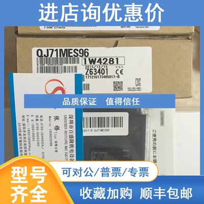 议价PLC模块QJ71MES96