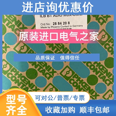议价2884208  ILB BT ADIO MUX-OMNI    菲尼克斯线套件