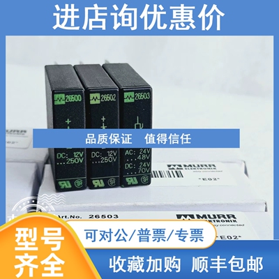 议价穆尔/MURR 浪涌抑制器 26500 26502 26503