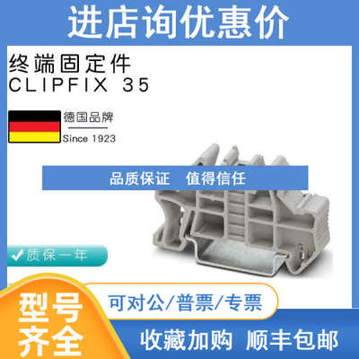 菲尼克斯快装导轨终端固定件连接卡扣塑料堵头CLIPFIX 35-3022218