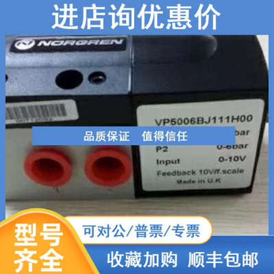 VP5006BJ111H00 诺冠比例阀VP5010BJ111H00 VP5006BJ411H00