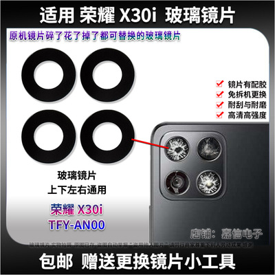 适用于荣耀X30i 后置摄像头玻璃镜片 TFY-AN00照相机镜面 镜头盖