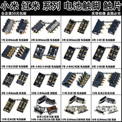 适用红米Note/1S 小米4 M2/2S M3 小米Note电池触脚 触片电源座子