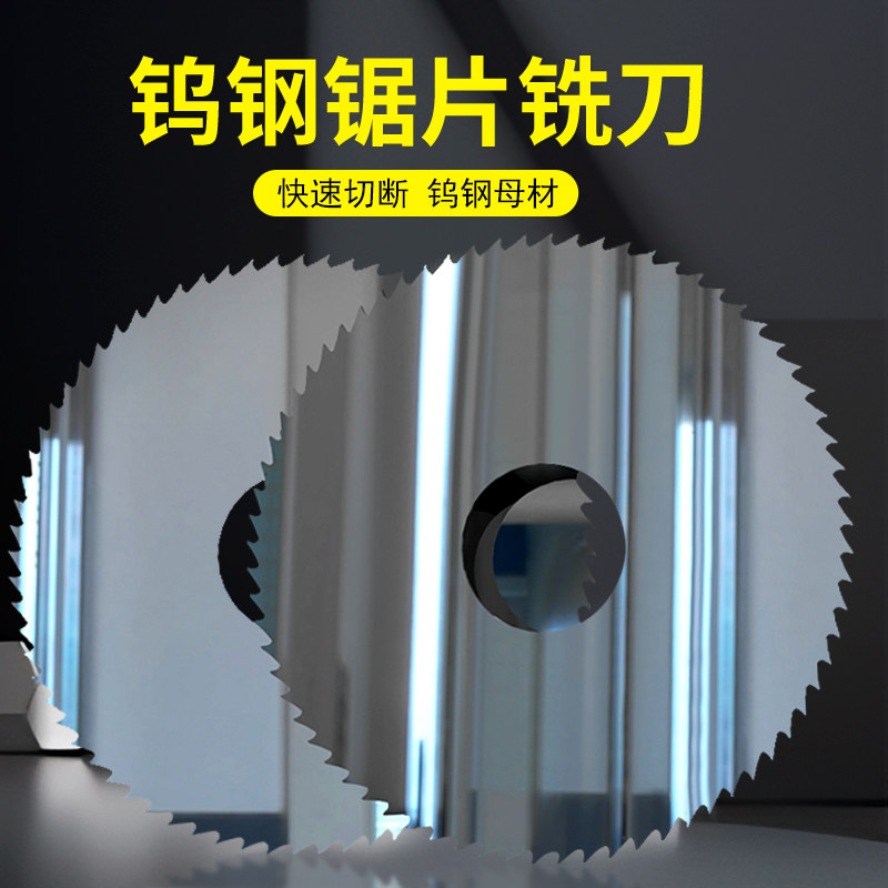 钨钢锯片铣刀硬质合金圆锯片切割片外径60/80/100/120/150