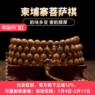 【清醒舌尖】柬埔寨沉香念珠8mm*29.1g天然熟结菩萨棋佛珠木手链