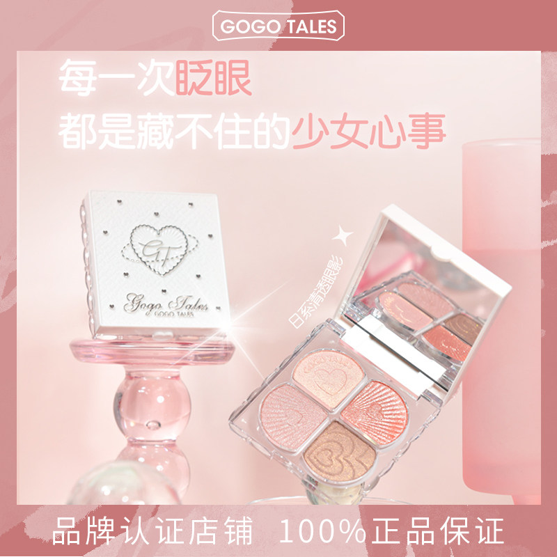GOGO TALES戈戈舞四色眼影盘迷你烟熏紫色大地色便携小眼影日常女