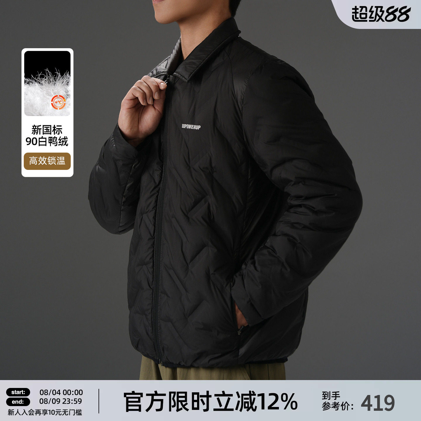BD90白鸭绒轻薄羽绒服男简约保暖内胆秋冬大码翻领外套男