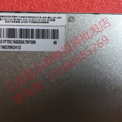 询价-7寸TM070RDH13质保一年