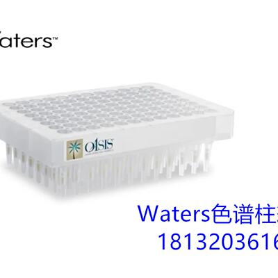议价186001829 Waters沃特世Oasis MAX 96-well μElution Plate