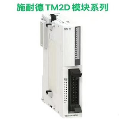 议价施耐德原装正品TM2DRA8RT/TM2DDO32TK/TM2DDI32DK/TM2DDO32UK