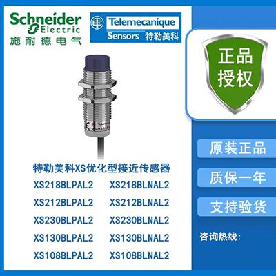 议价特勒美科接近传感器XS218BLPAL2/XS218BLNAL2/XS108/212/230/