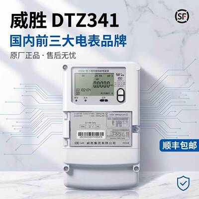 DTZ341三相智能电表分时双向C级