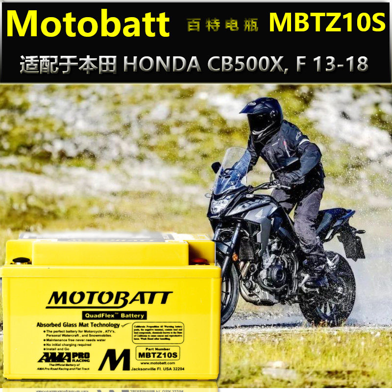 美国MOTOBATT百特电瓶适配于honda本田CB500X/F摩托车12V蓄电池