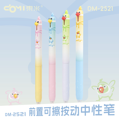 东米萌宠热可擦按动中性笔