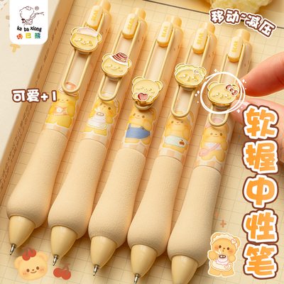 黄油小熊减负减压中性笔