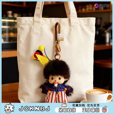 日本JCKNBJ蒙奇奇挂件可爱毛绒卡通公仔包包挂饰创意包包装饰礼物