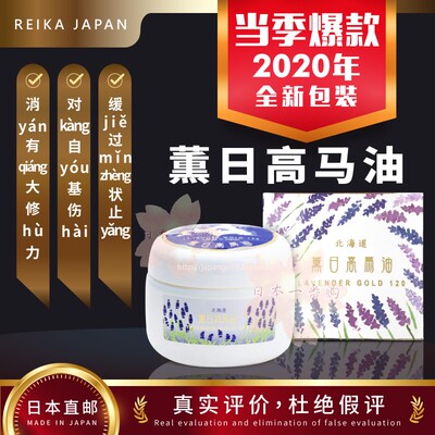 日本代购直邮REIKA北海道熏日高马油 熏衣草维他命E120ml包邮包税